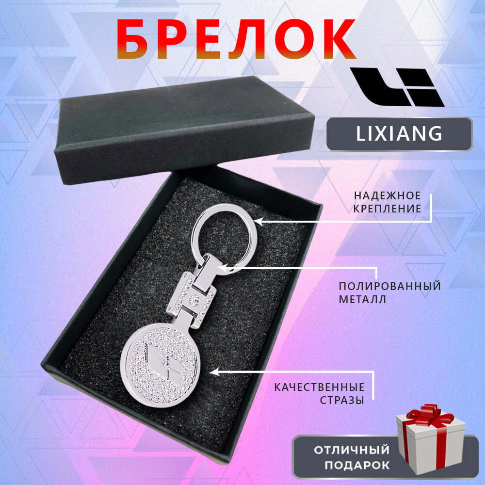 Брелок