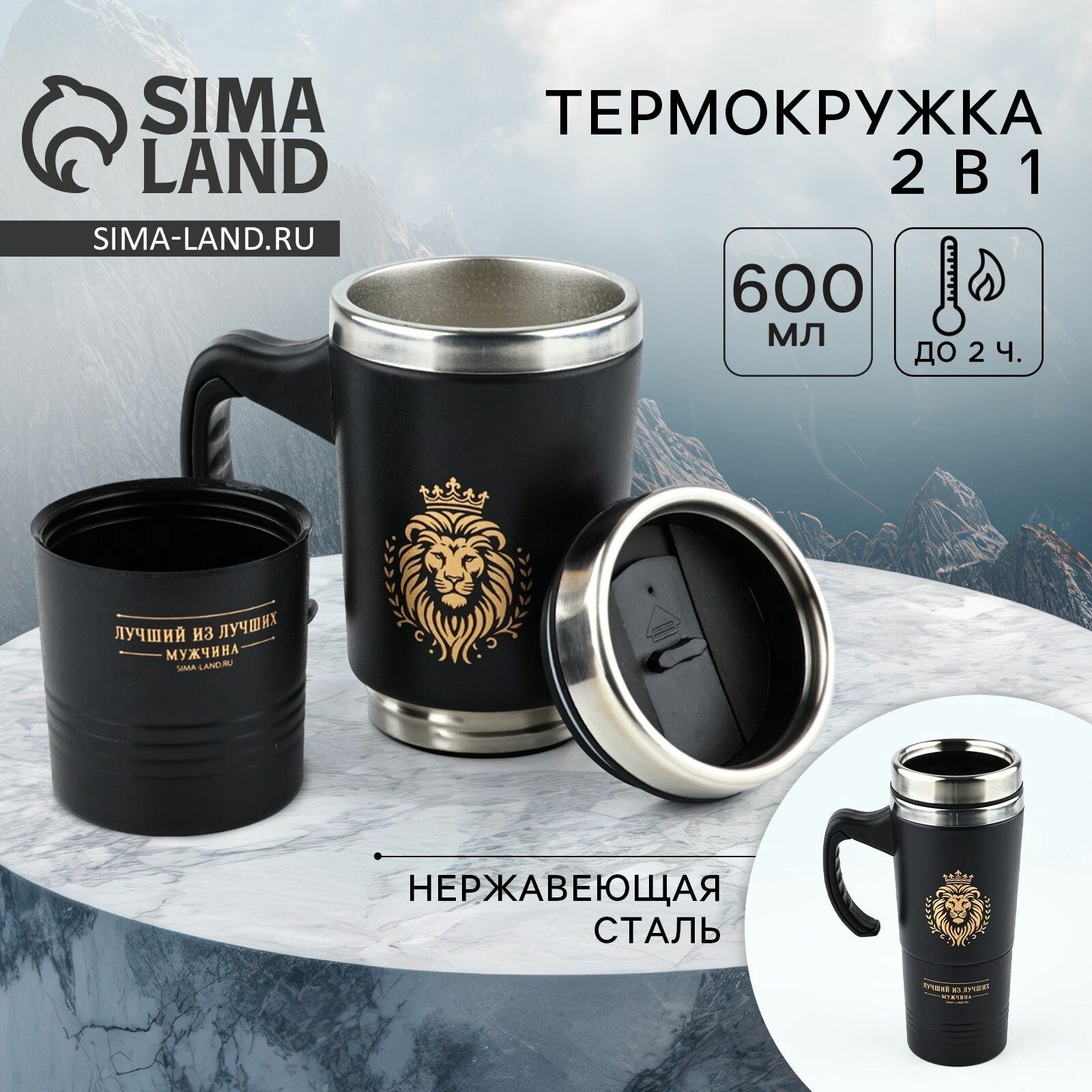 Термокружка 2 в 1 "Лев", 600 мл, сохраняет тепло 2 ч