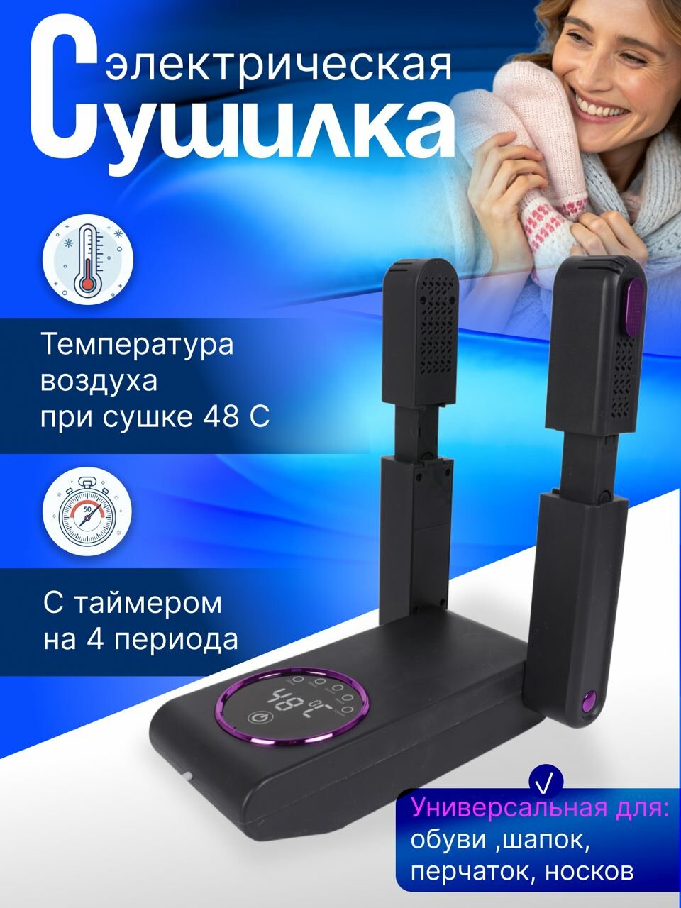 Электрическая сушка для обуви / Сушилка для перчаток, носок с дисплеем и таймером