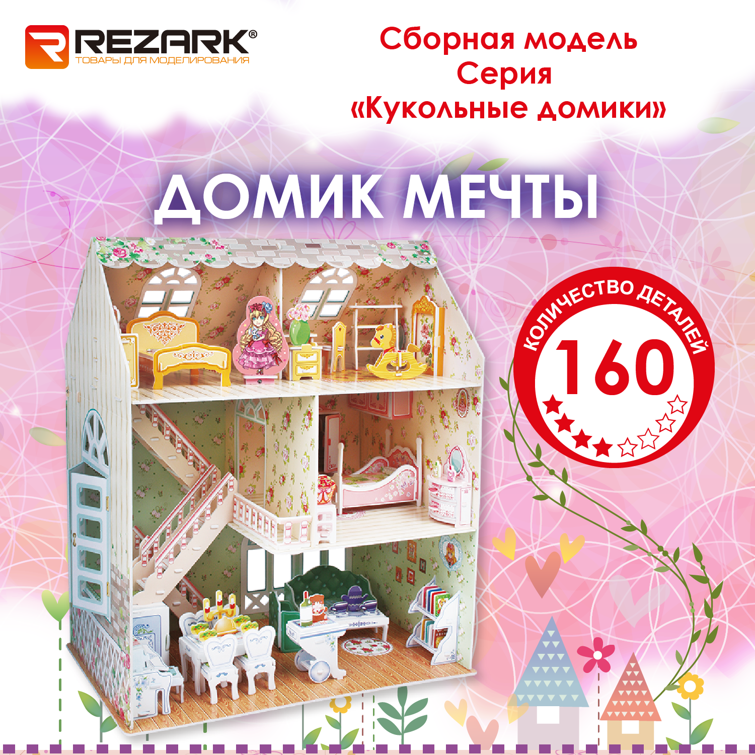 Румбокс (сборная модель, 3D пазл) REZARK DLH-004 Серия "Кукольные домики" Домик мечты