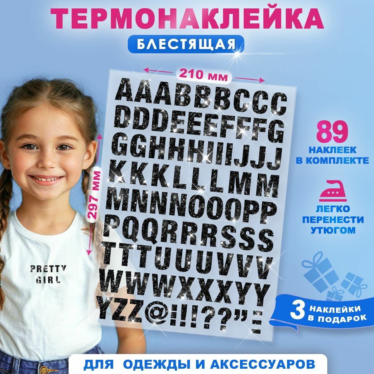 Блестящая термонаклейка на одежду "Буквы английские" А4 черная