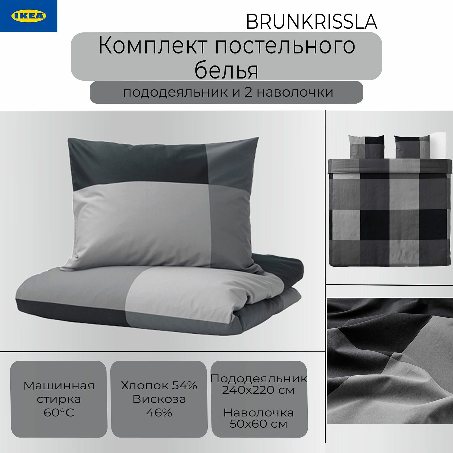 Комплект постельного белья Ikea Brunkrissla, постельное белье Икеа Брункрисла, пододеяльник и 2 наволочки, 240х220/50х60 см