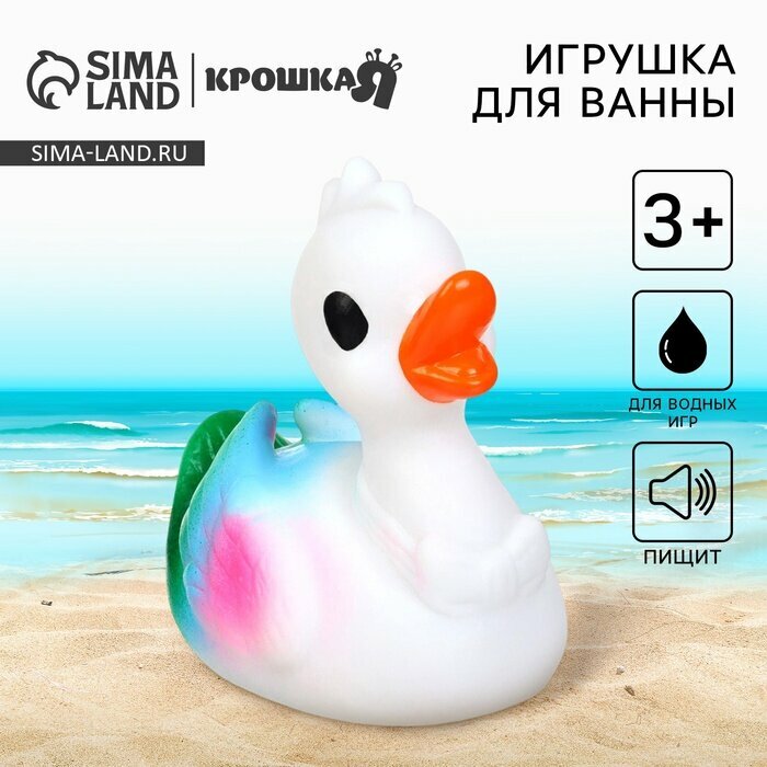 Резиновая игрушка для ванны Крошка Я Лебедь, 8 см, с пищалкой