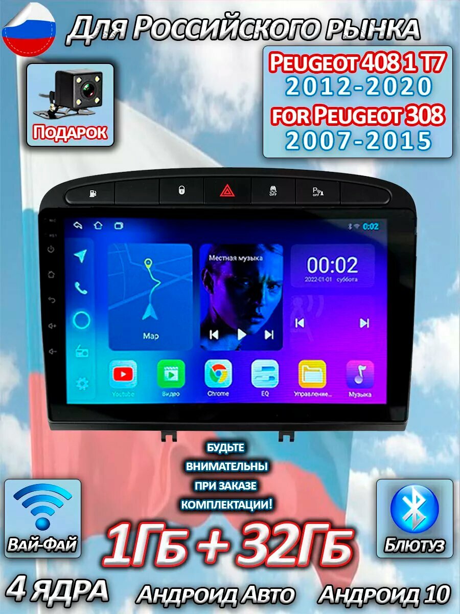 Магнитола ProMusic Lite для Peugeot 308 for 408 2007-2020 1/32 Gb, Bluetooth, FM/AM, GPS