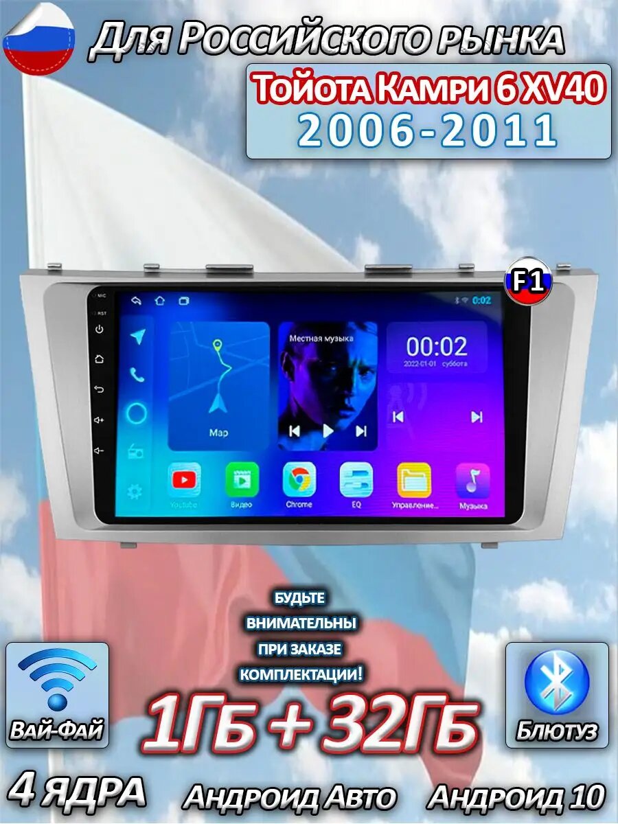 Магнитола ProMusic Lite для Toyota Camry 6 XV40 2006-2011 1/32Gb, Bluetooth, FM/AM, GPS