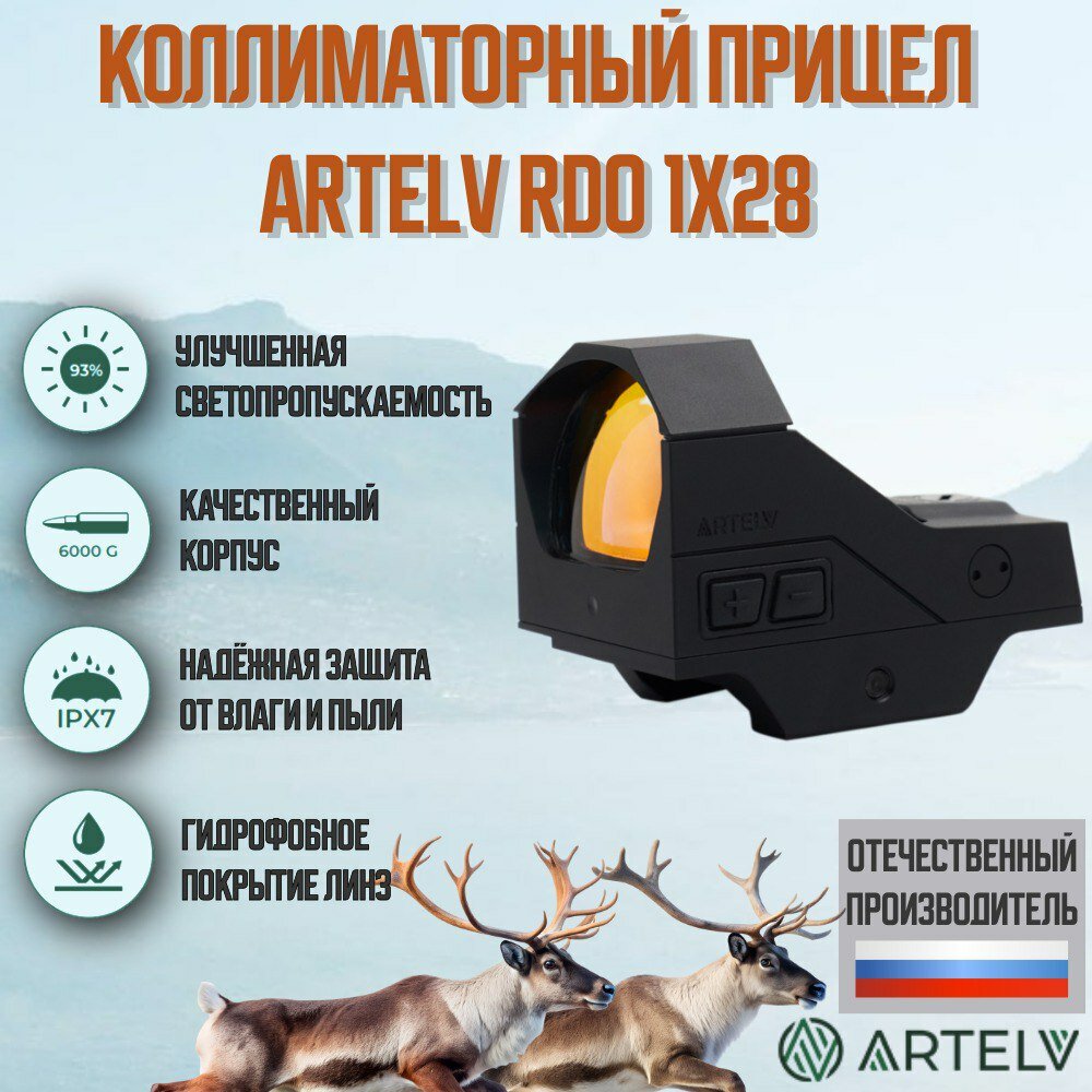 Коллиматорный прицел Artelv RDO 1x28