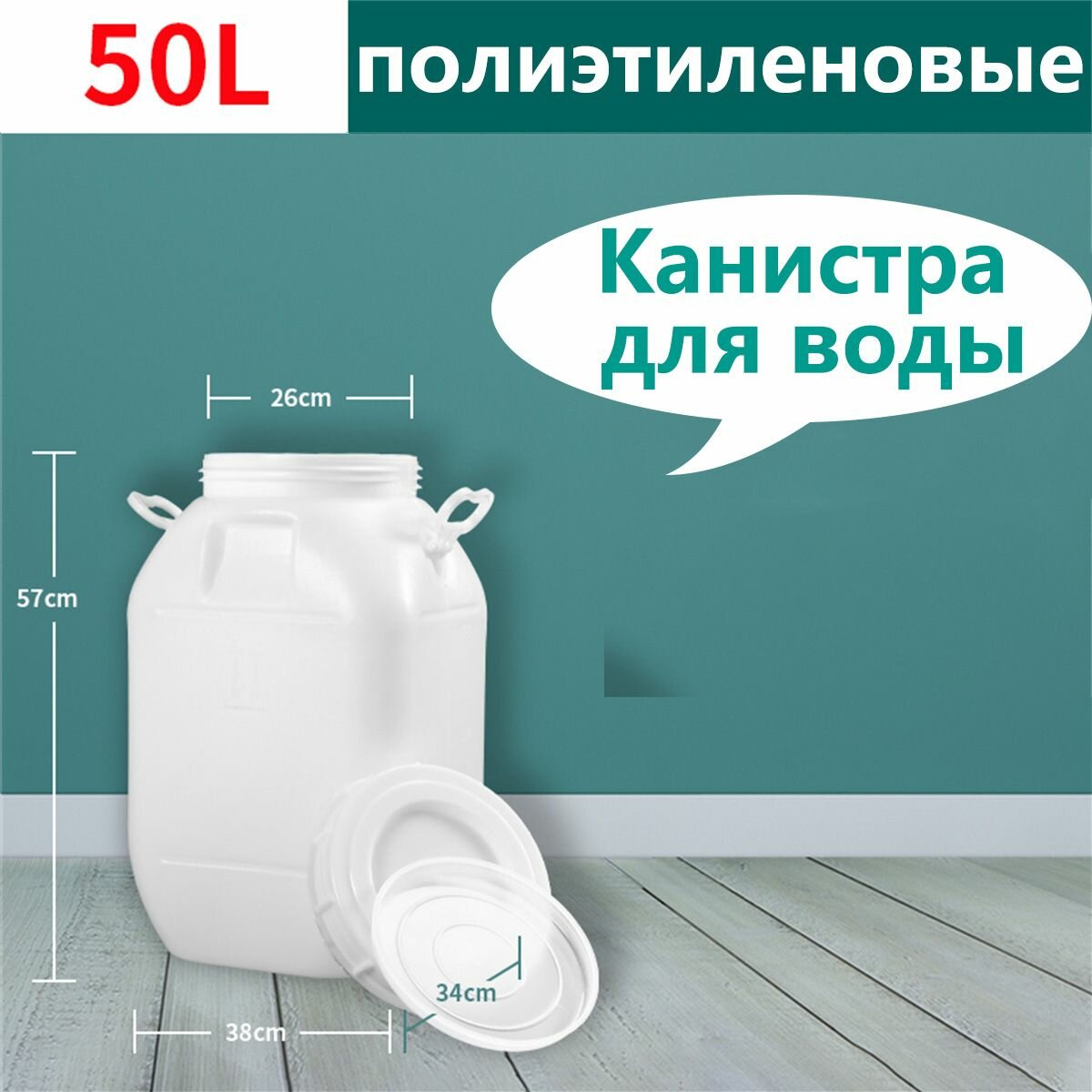 Канистра для воды 50л, Полиэтилен, Квадрат, с крышкой, для полива, сухих смесей, дачи и огорода