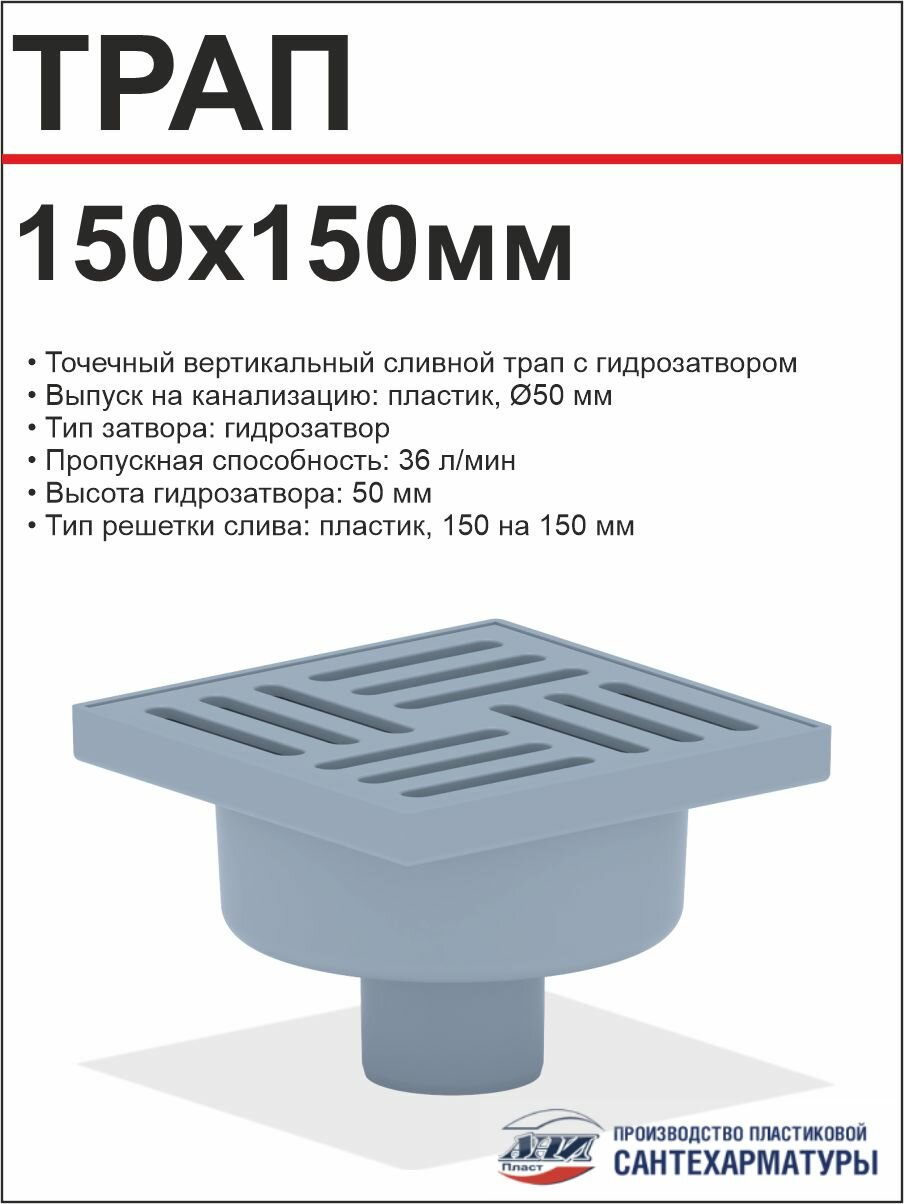Ани Трап для душа вертикальный нерегулируемый, с гидрозатвором, с решёткой из пластика 150*150 мм (TA5210)
