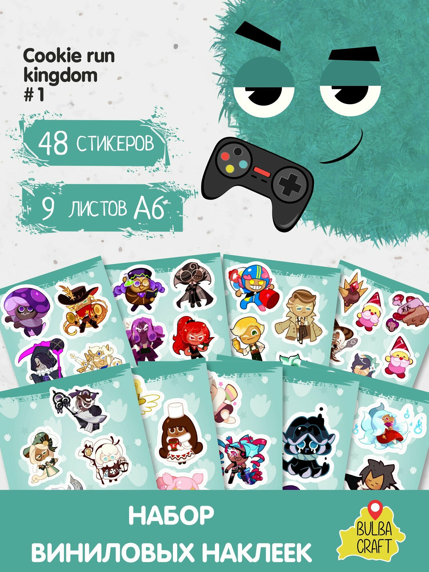 Наклейки стикеры милые "Cookie run kingdom #1", 48 шт, 9 листов А6. Для детей. Набор наклеек для декора, на телефон, чехол, ноутбук. BulbaCraft