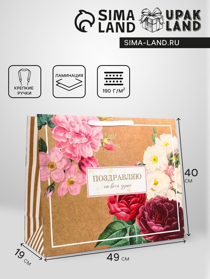 Пакет подарочный горизонтальный "Поздравляю от всей души", XL, 49 × 40 × 19 см 10795278