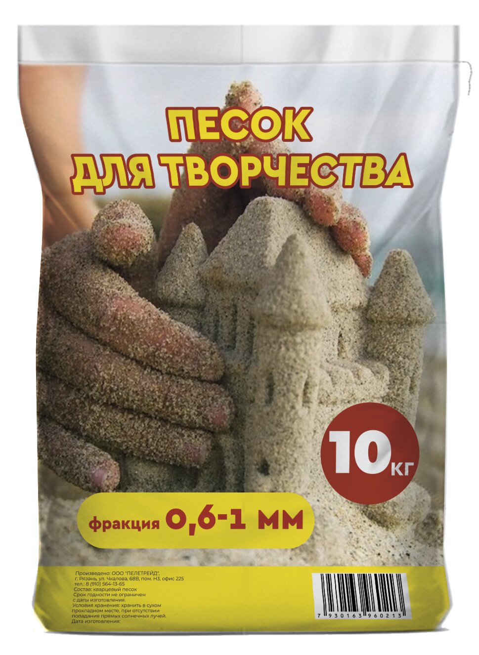 Кварцевый песок для детей творчества, рукоделия и песочницы окатанный, термообработанный