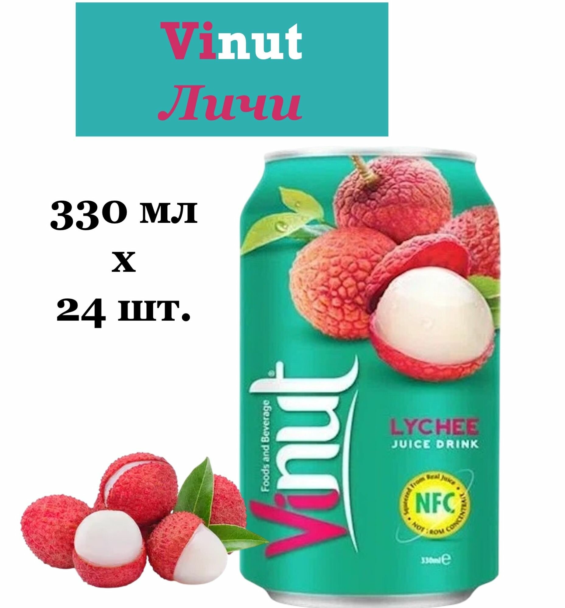 Напиток сокосодержащий ViNut (ВиНут) Личи 0,33 л x 24 банки, на основе натурального сока