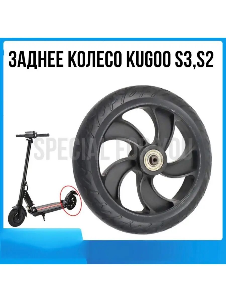 Заднее колесо в сборе для Kugoo S3
