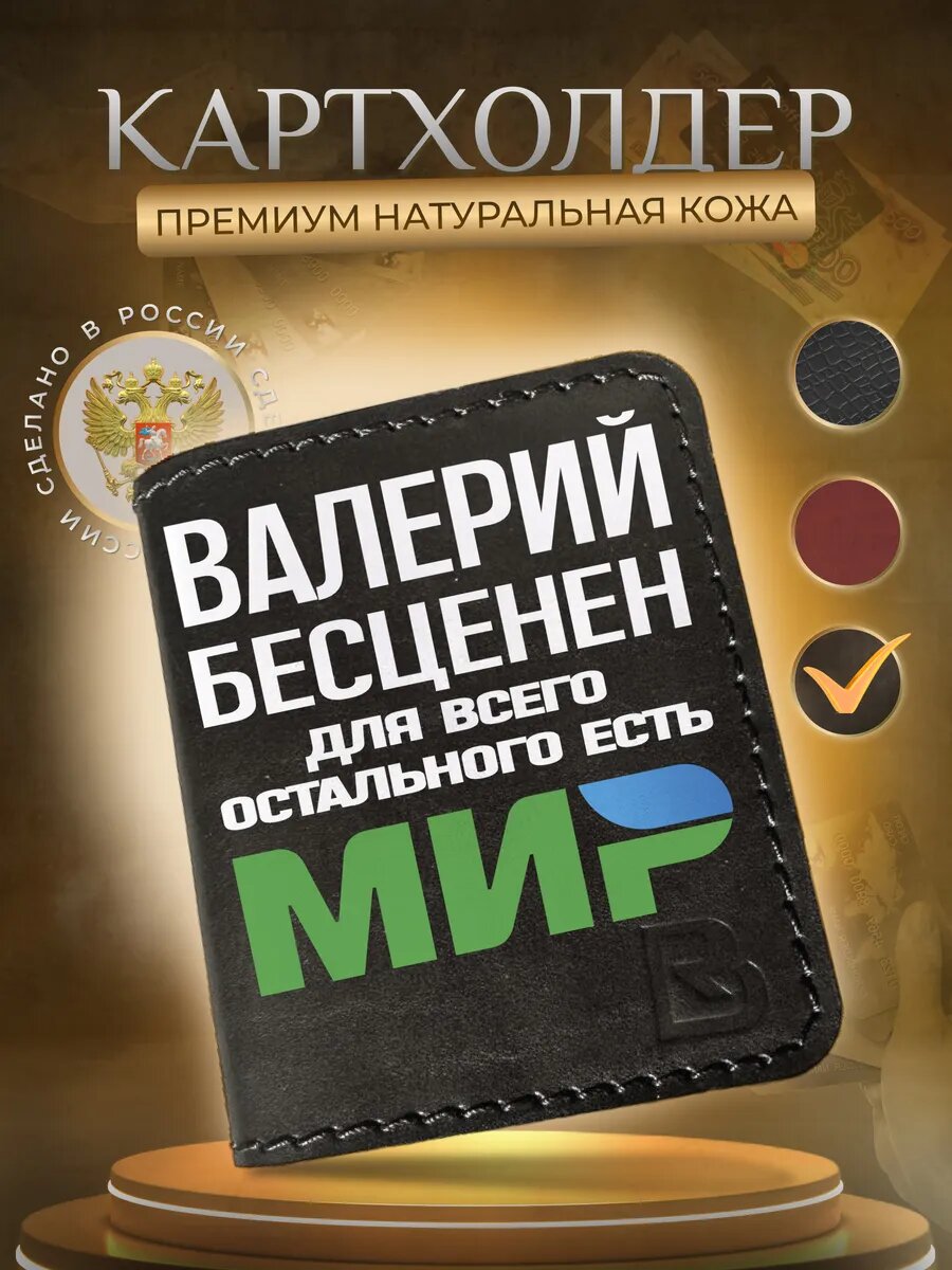 Визитница
