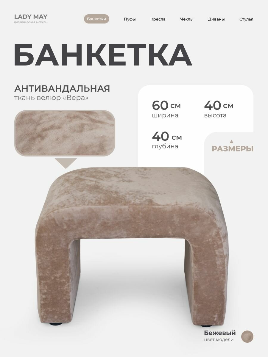 Пуфик дизайнерский в прихожую, для туалетного столика LADY MAY Банкетка 60 х 40 х 40 см, Велюр