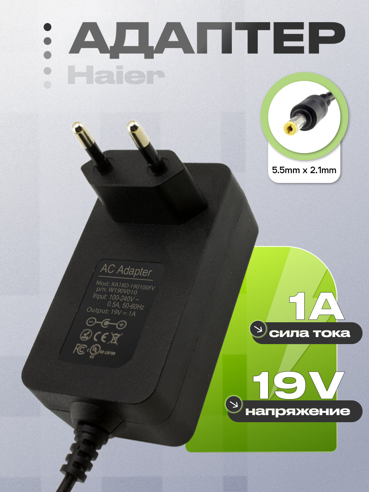 Адаптер (блок) питания 19V 1A (KA18D-190100FV) для зарядки беспроводного аккумуляторного пылесоса Haier HSR Care