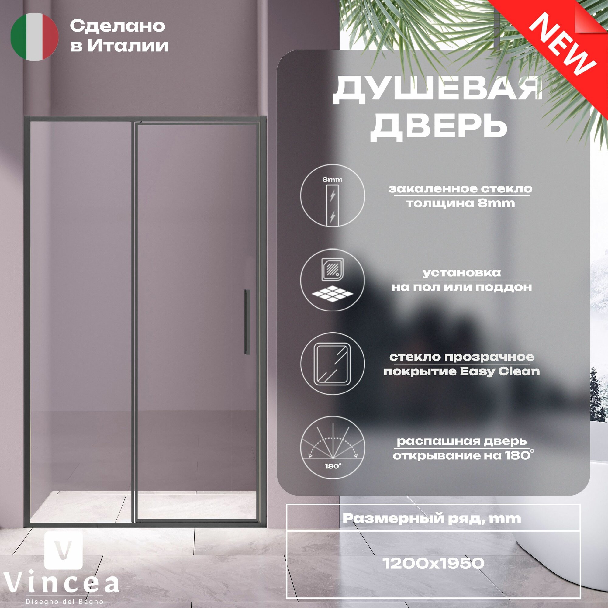 Душевая дверь Vincea Slim 8mm VDP-4SL120CLGM, вороненая сталь, стекло прозрачное