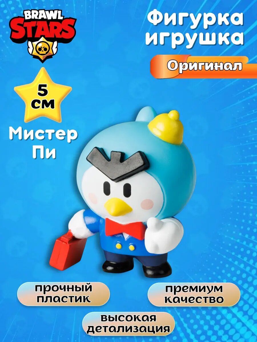 Фигурка P.M.I Brawl Stars "Мистер Пи", коллекционная, пластик, 5см, 1 штука
