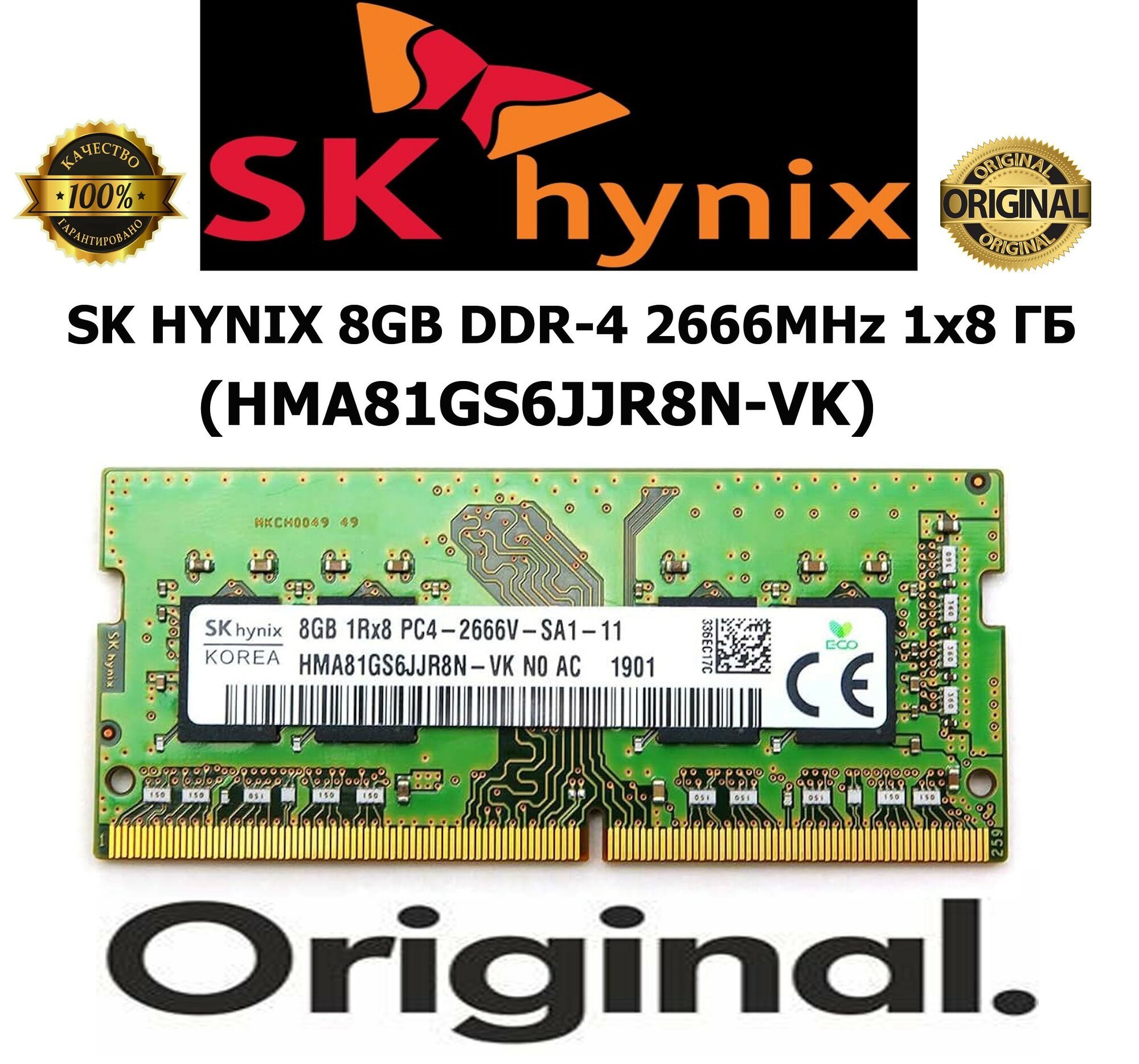 Оперативная память SK HYNiX DDR4 8Gb 2666MHz (HMA81GS6JJR8N-VK)
