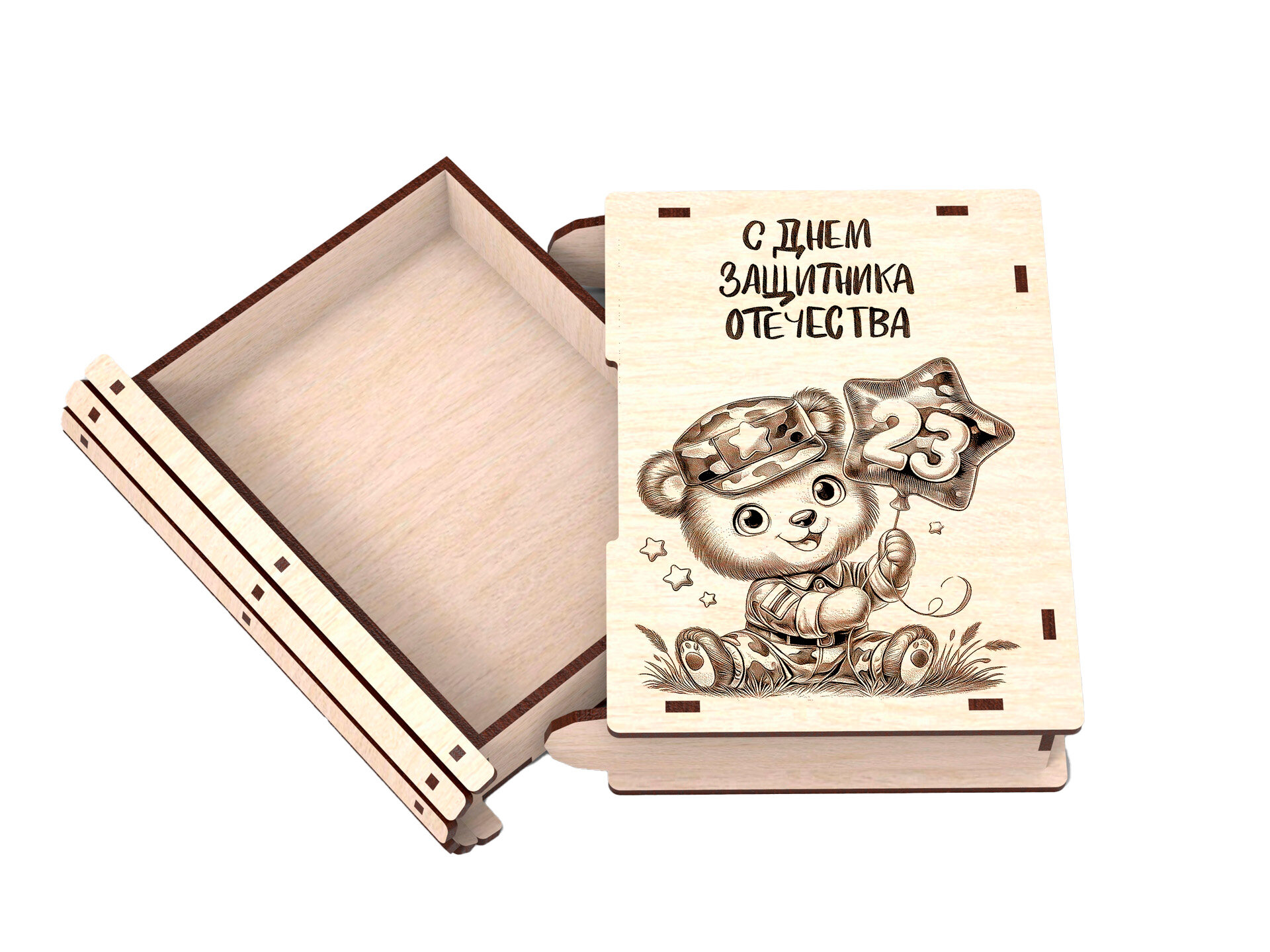 Подарочная коробочка в виде книги нв 23 февраля. Зверушки.