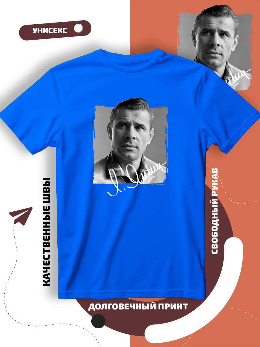 Футболка с Левом Яшиным футболист