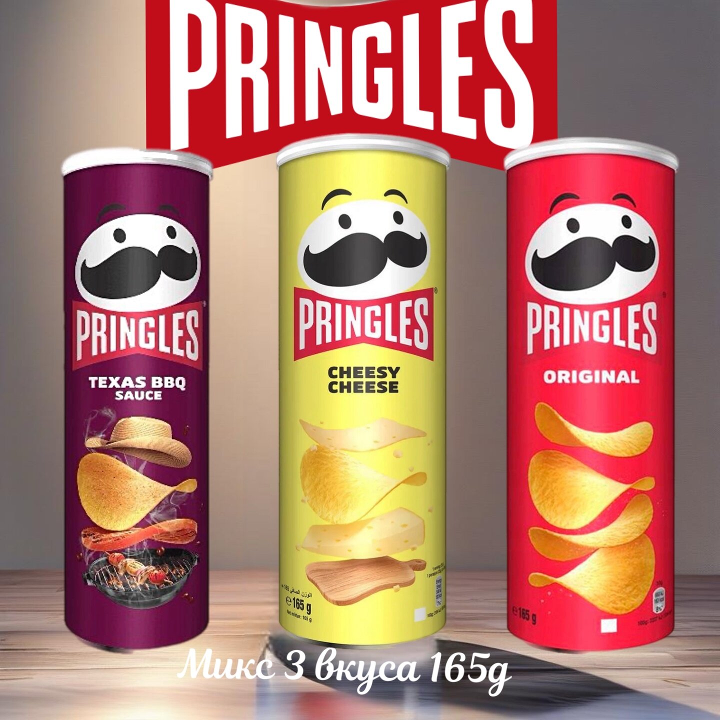 Чипсы картофельные Pringles Набор 3 вкуса, ассорти 3шт х 165г (Европа)