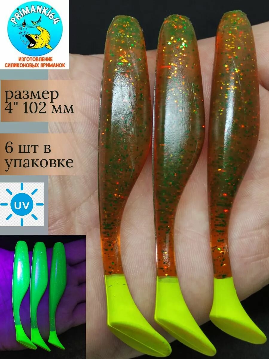 Силиконовая приманка Turbo 4", виброхвост, Приманки 64