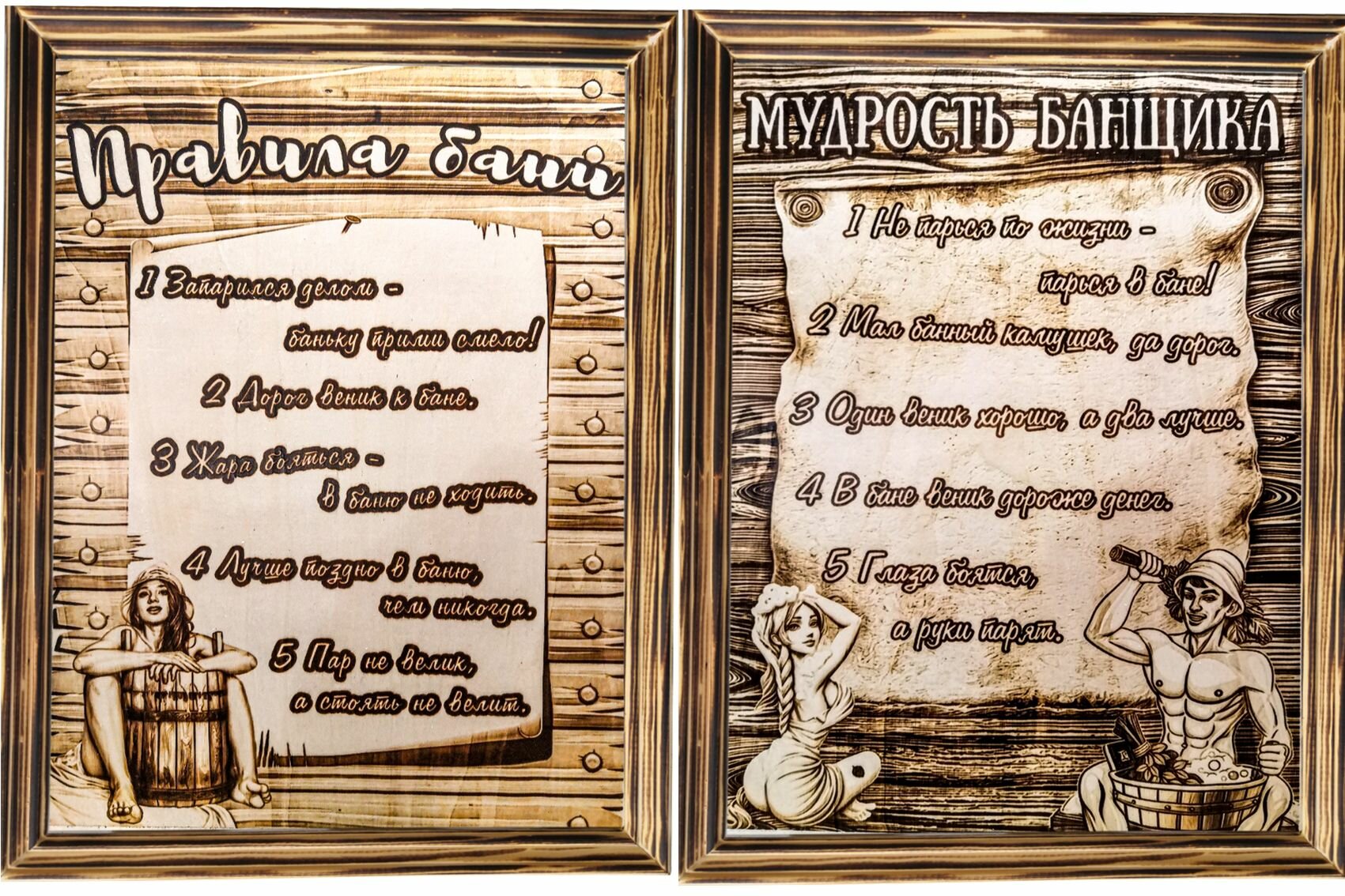 Набор постеров в баню 2 шт. на фанере размер 30 х 40 см