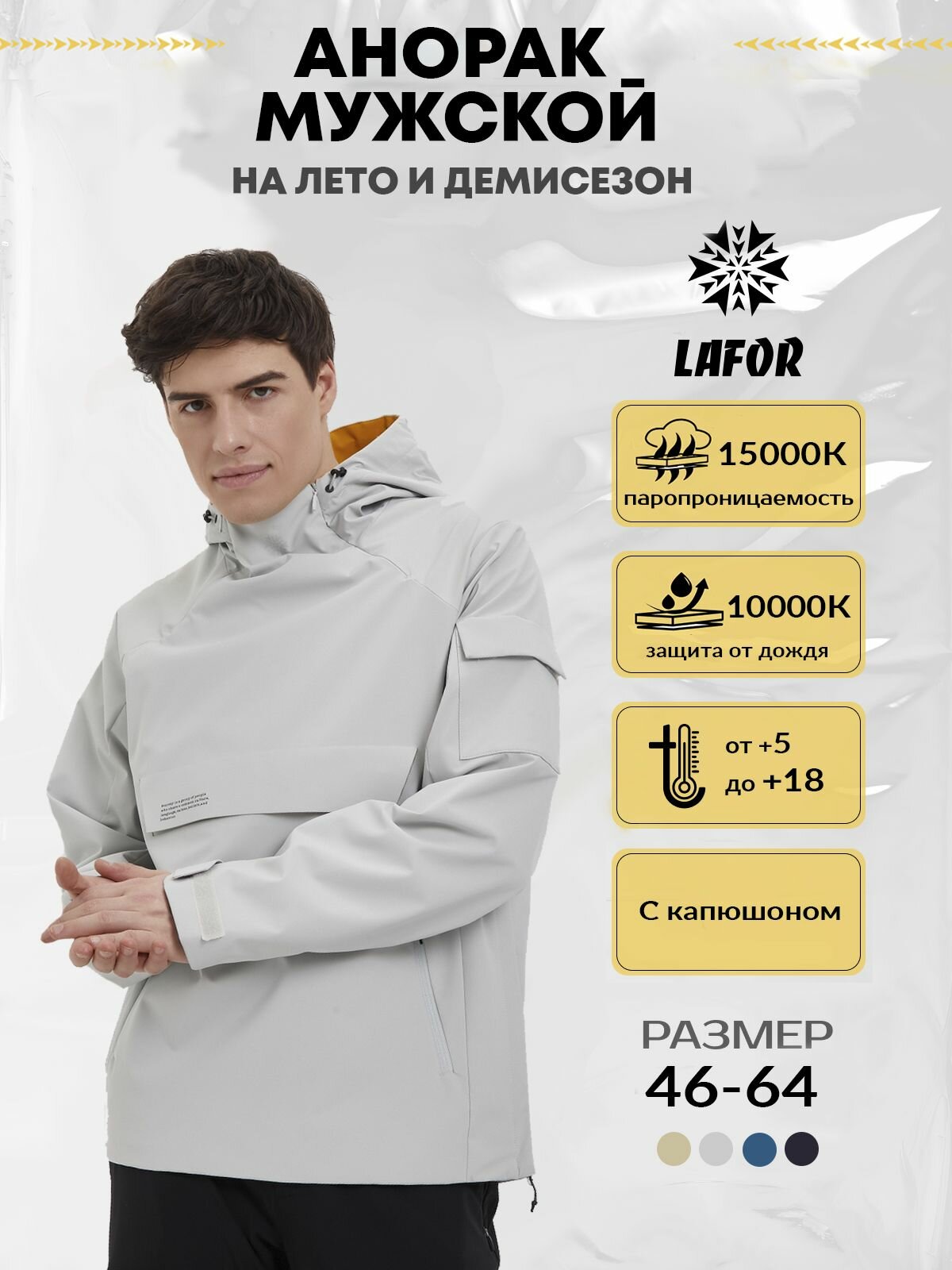 Анорак Демисезон