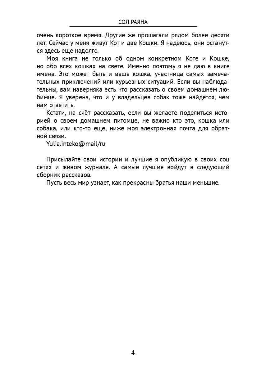 Усы, лапы и хвост — фото 1