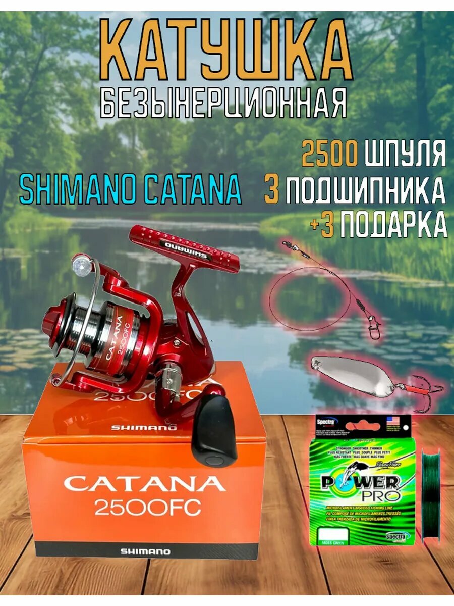 Катушка рыболовная SHIMANO Катана, безынерционная, 2500, 3 подшипника, красная