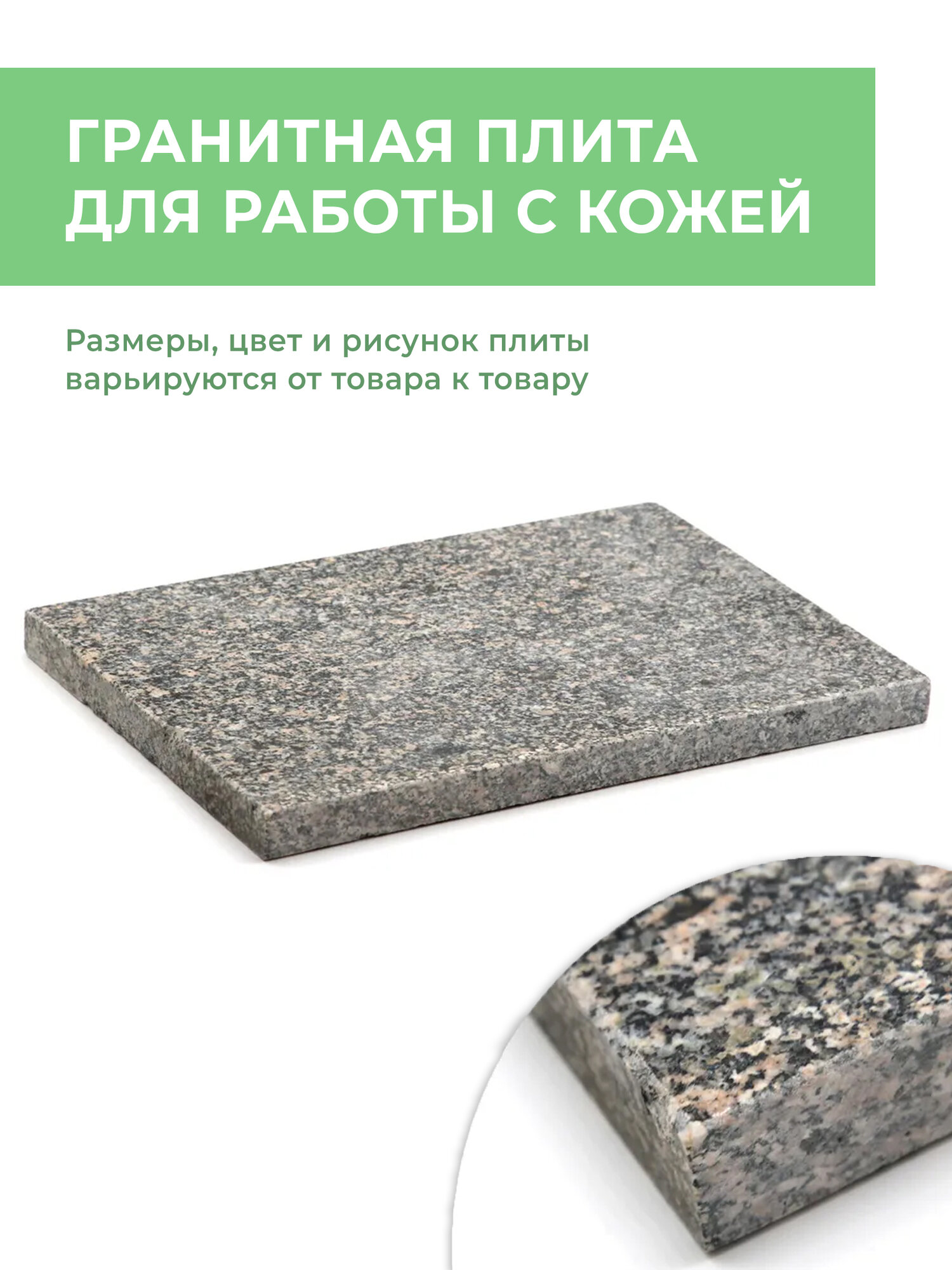 Гранитная плита для работы с пробойниками 300x200x20 мм / подложка для пробойников