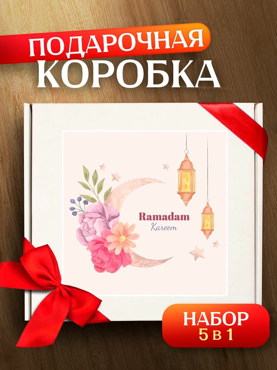 Подарочная коробка "Рамадан Мубарак", картонная, квадратная, белая, картонная, упаковка для подарка