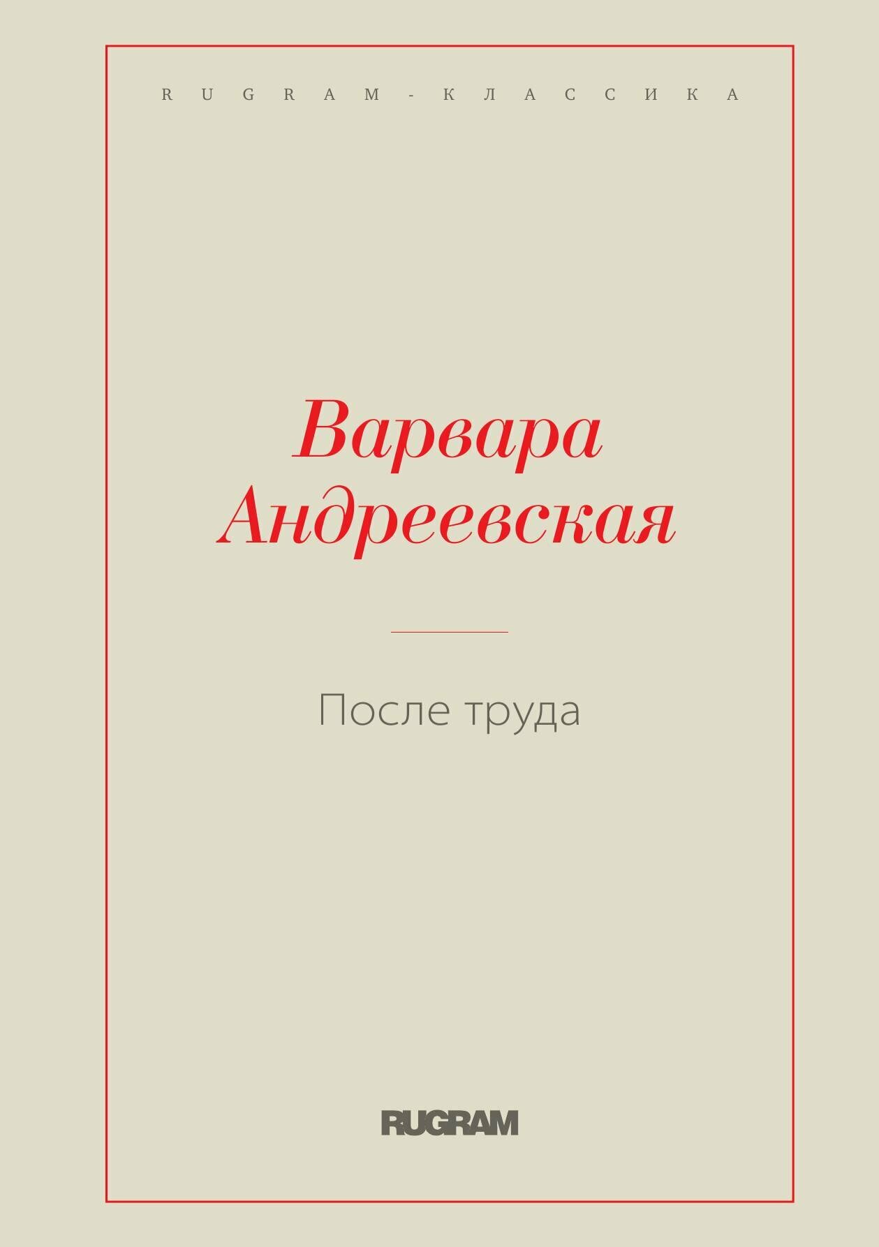 После труда — фото 1