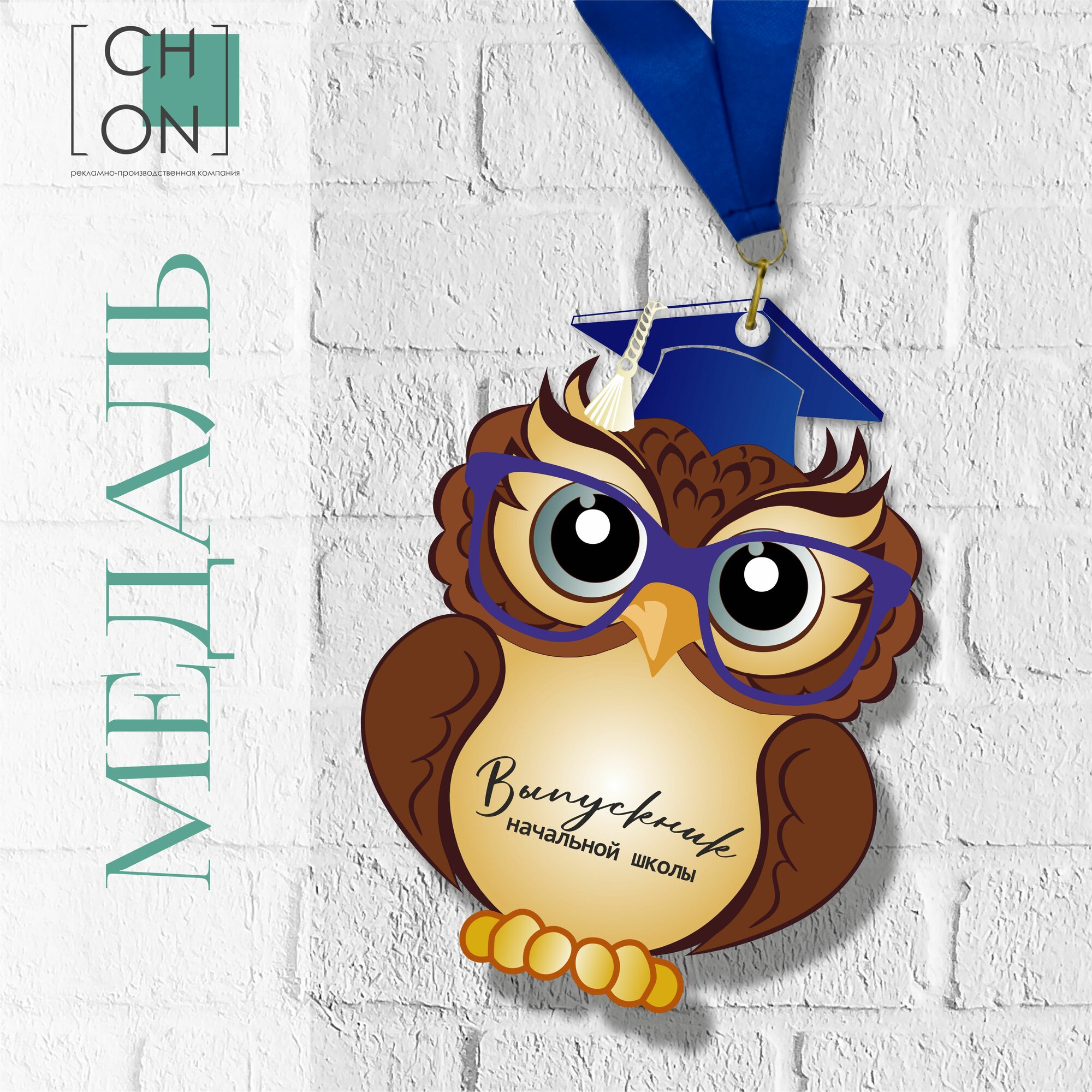 Медаль сувенирная "Выпускник начальной школы", оргстекло, 8x6 см