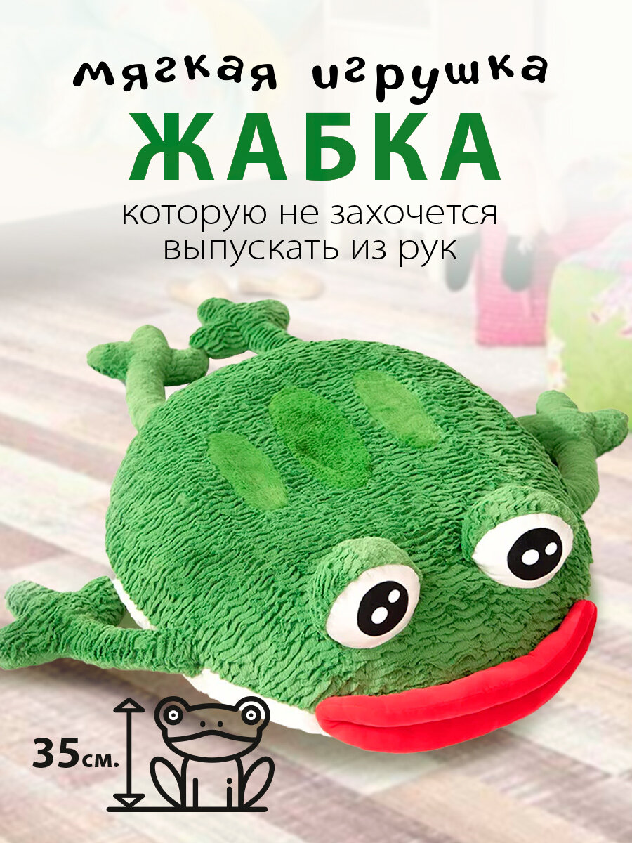 Мягкая игрушка жаба 35 см милая лягушка