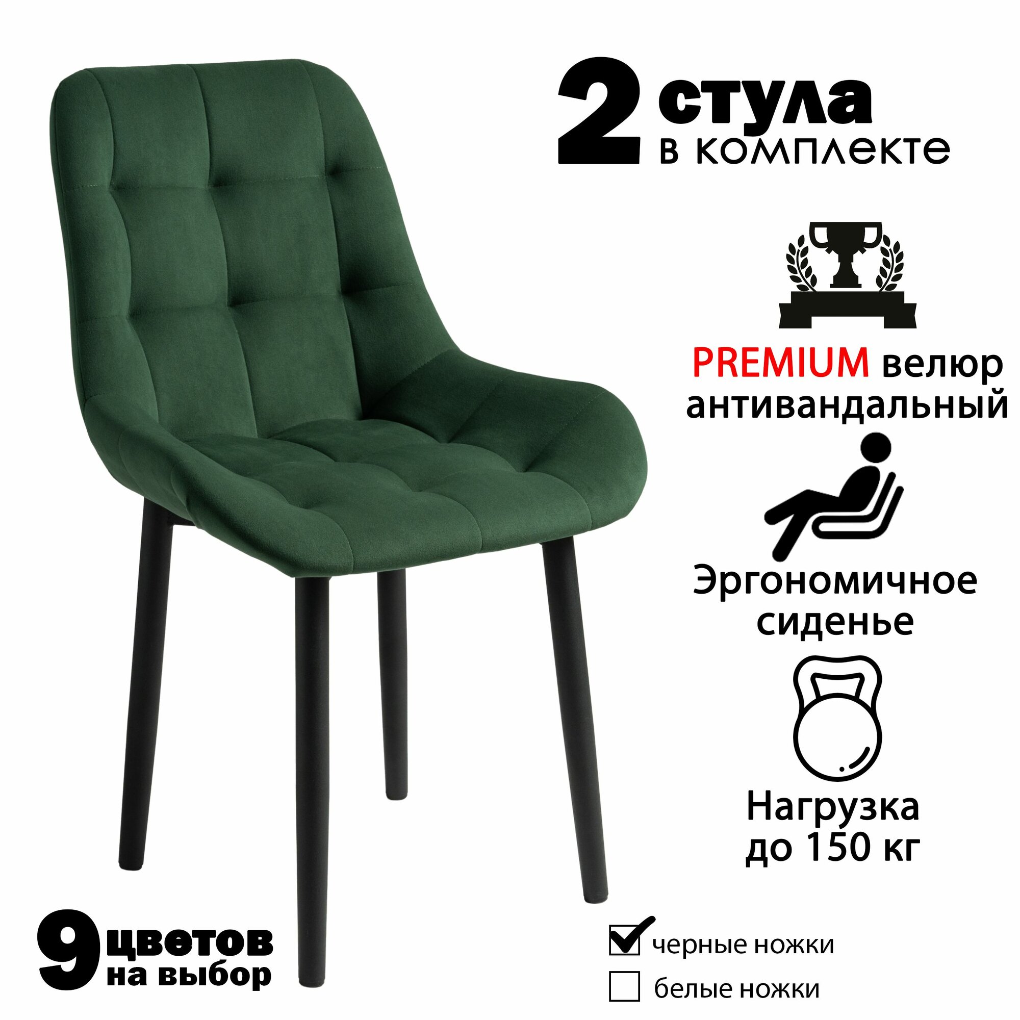 Стулья для кухни Румба / стулья кухонные из велюра 2 шт.