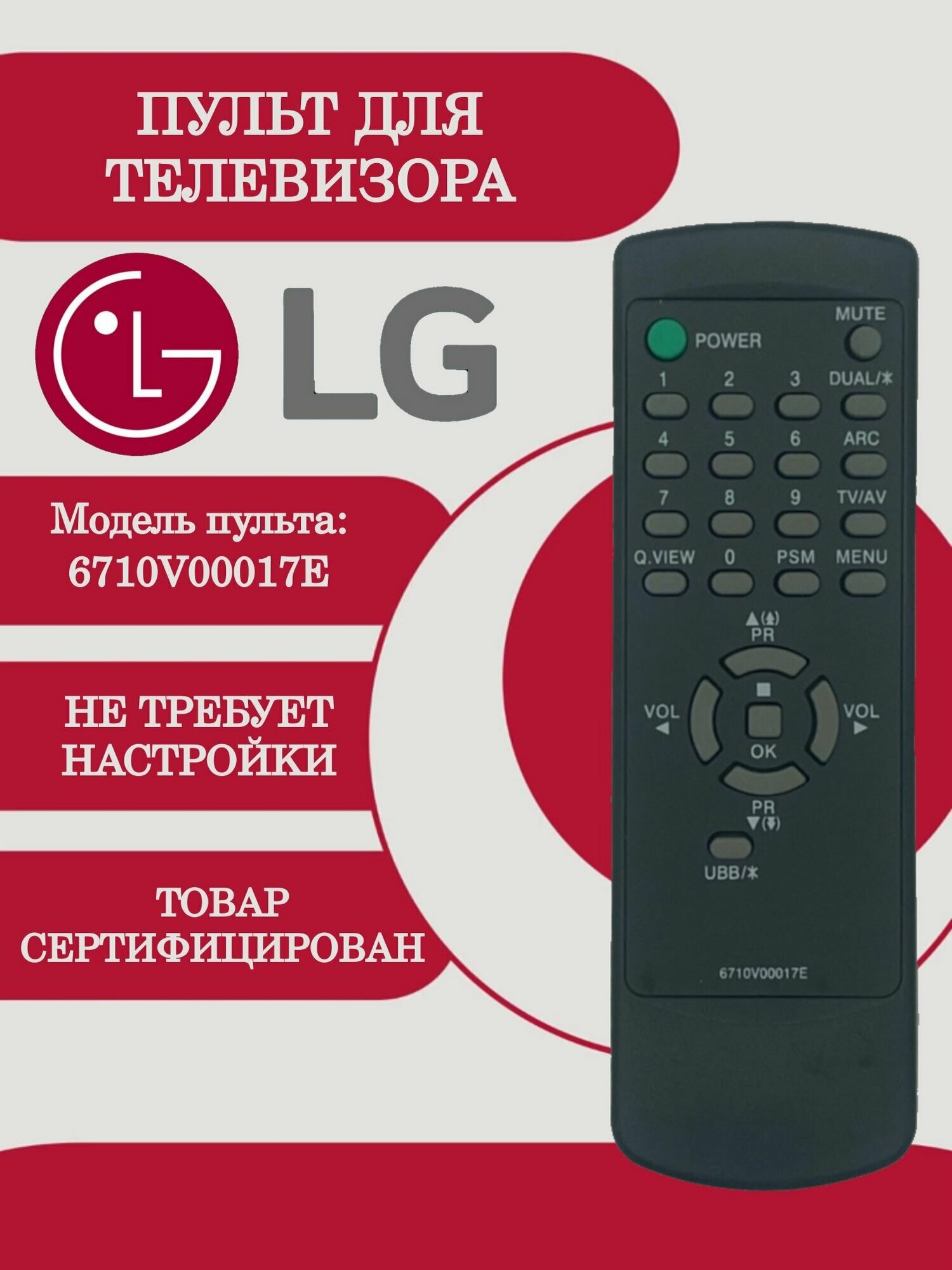 Пульт 6710V00017E для телевизора LG