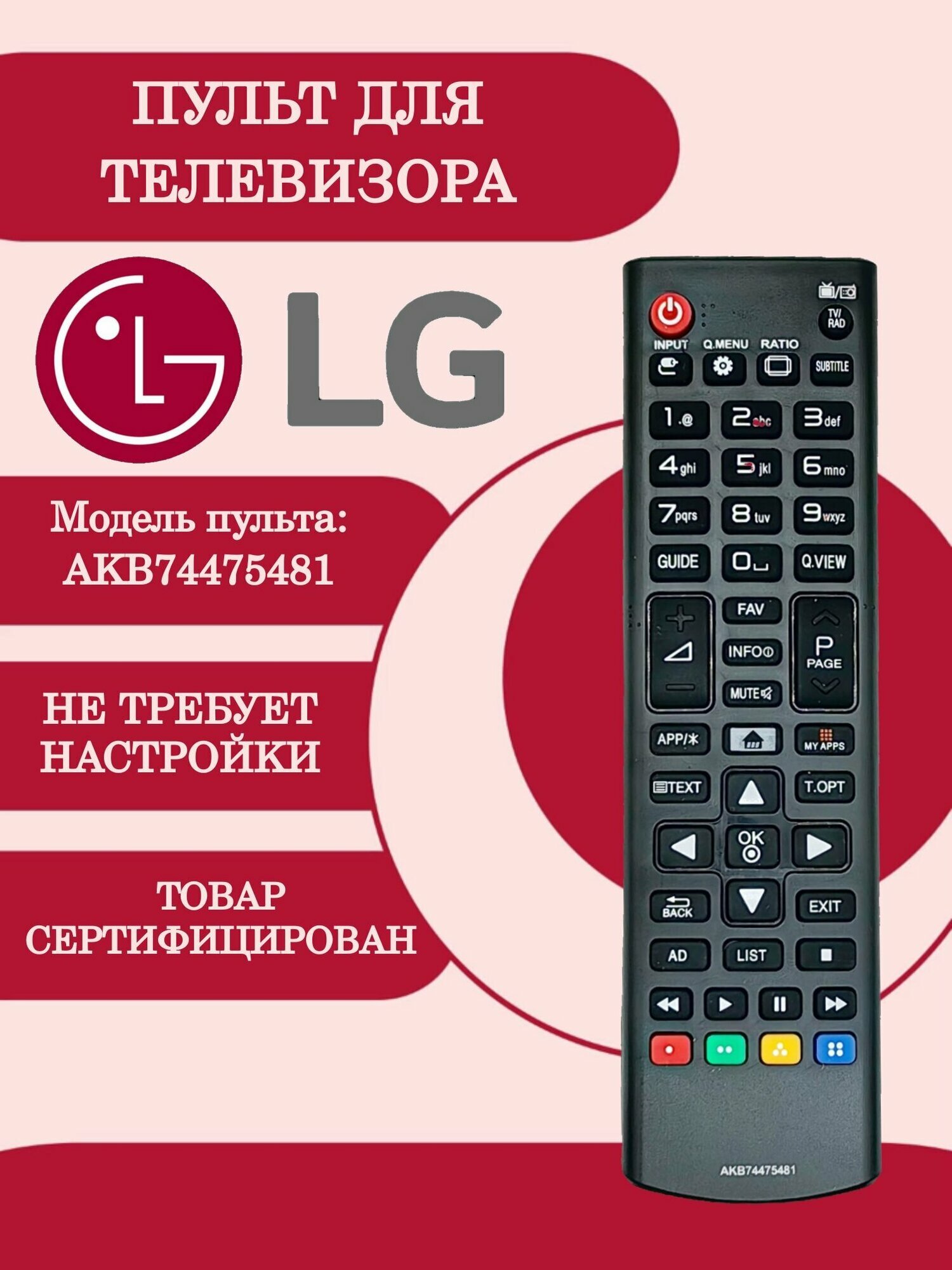 Пульт AKB74475481 для телевизора LG