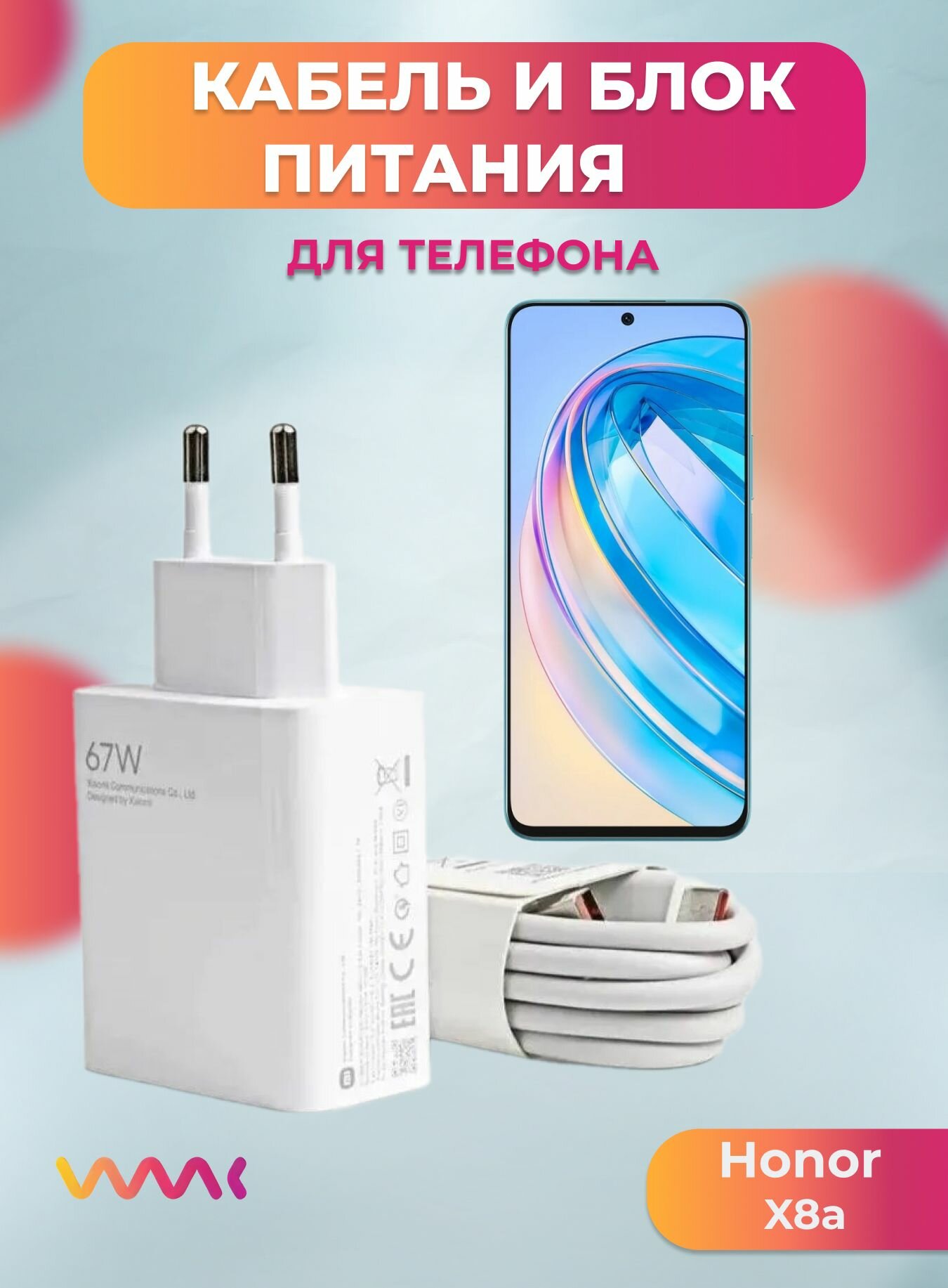 Комплект зарядного устройства (зарядка) для Honor X8a блок питания (адаптер) и кабель (провод)