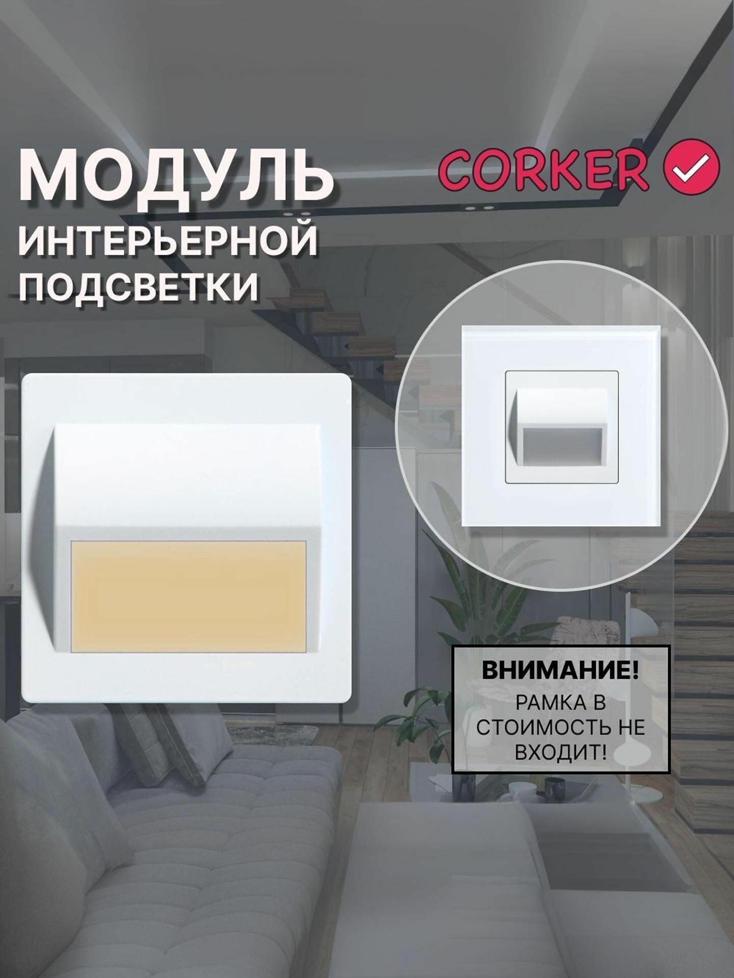 Светодиодный встраиваемый светильник коркер. Подсветка для лестниц , ступеней, пола, коридора, санузла / белый