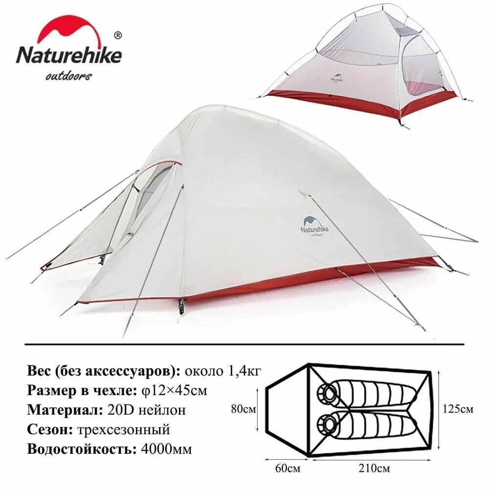 Палатка Naturehike Cloud Up 2 20D Нейлон NH18T030-T