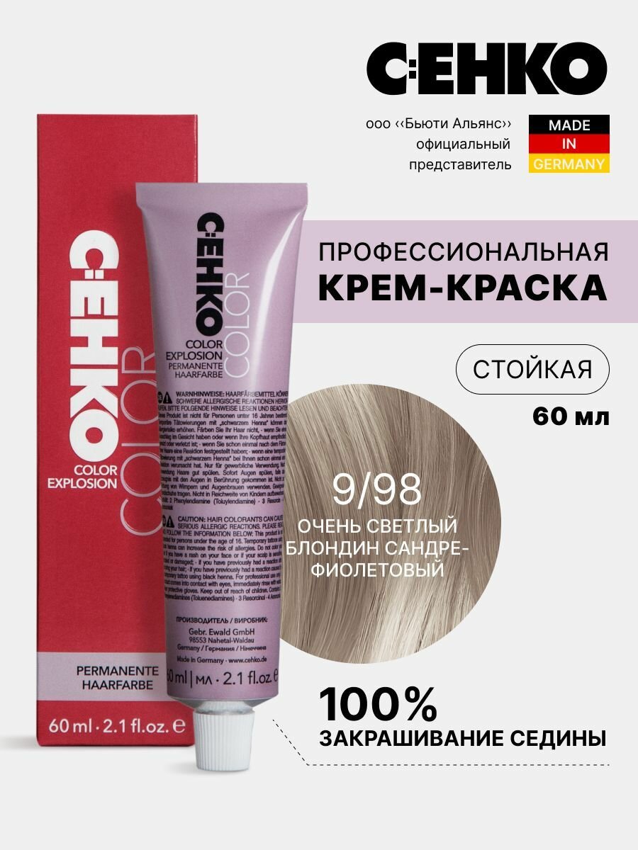 Профессиональная краска для волос 9/98 Очень светлый блондин сандре-фиолетовый, 60 мл, C: EHKO COLOR EXPLOSION