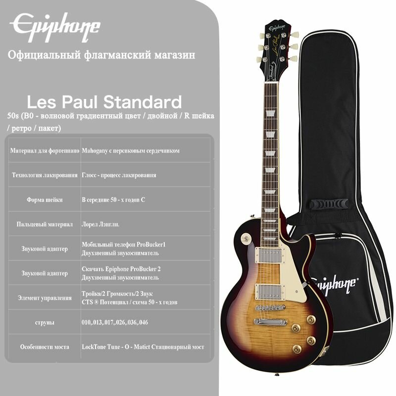 Электрогитара Epiphone Les Paul Standard 50s
