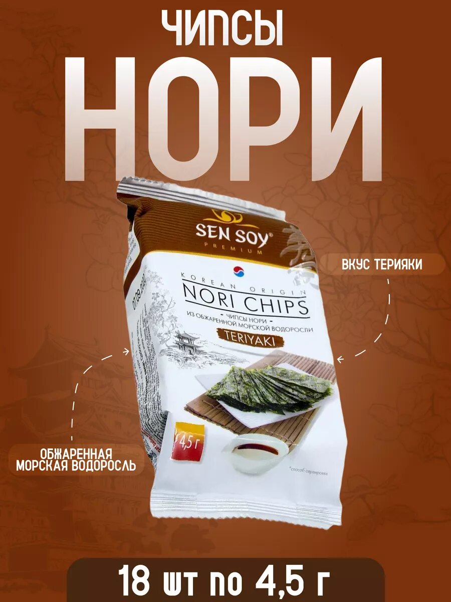 Чипсы «Нори» из морской водоросли Teriyaki 4,5гр 18шт