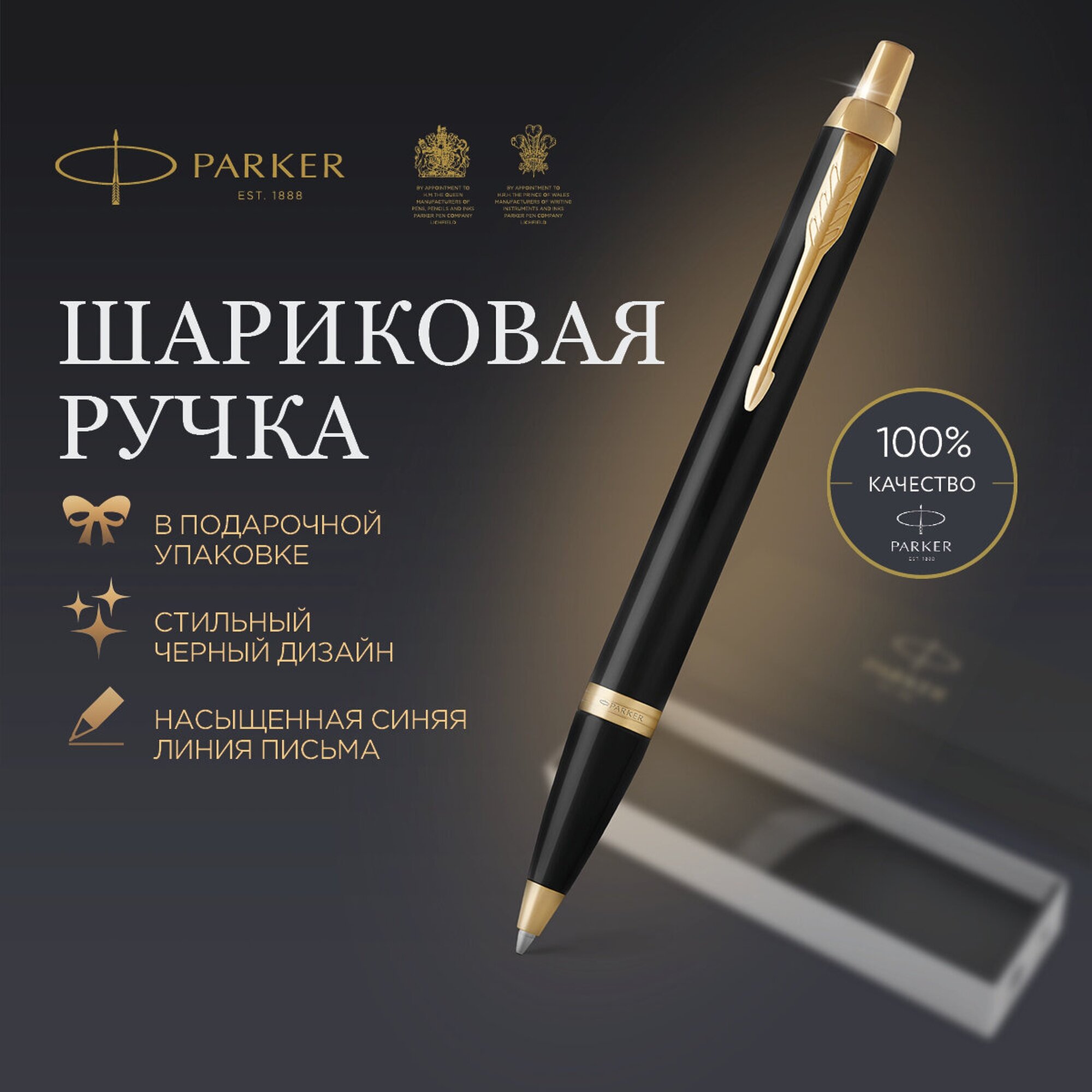 Ручка шариковая PARKER IM CORE K321 (1931666) BLACK GT M синие чернила подар. КОР.