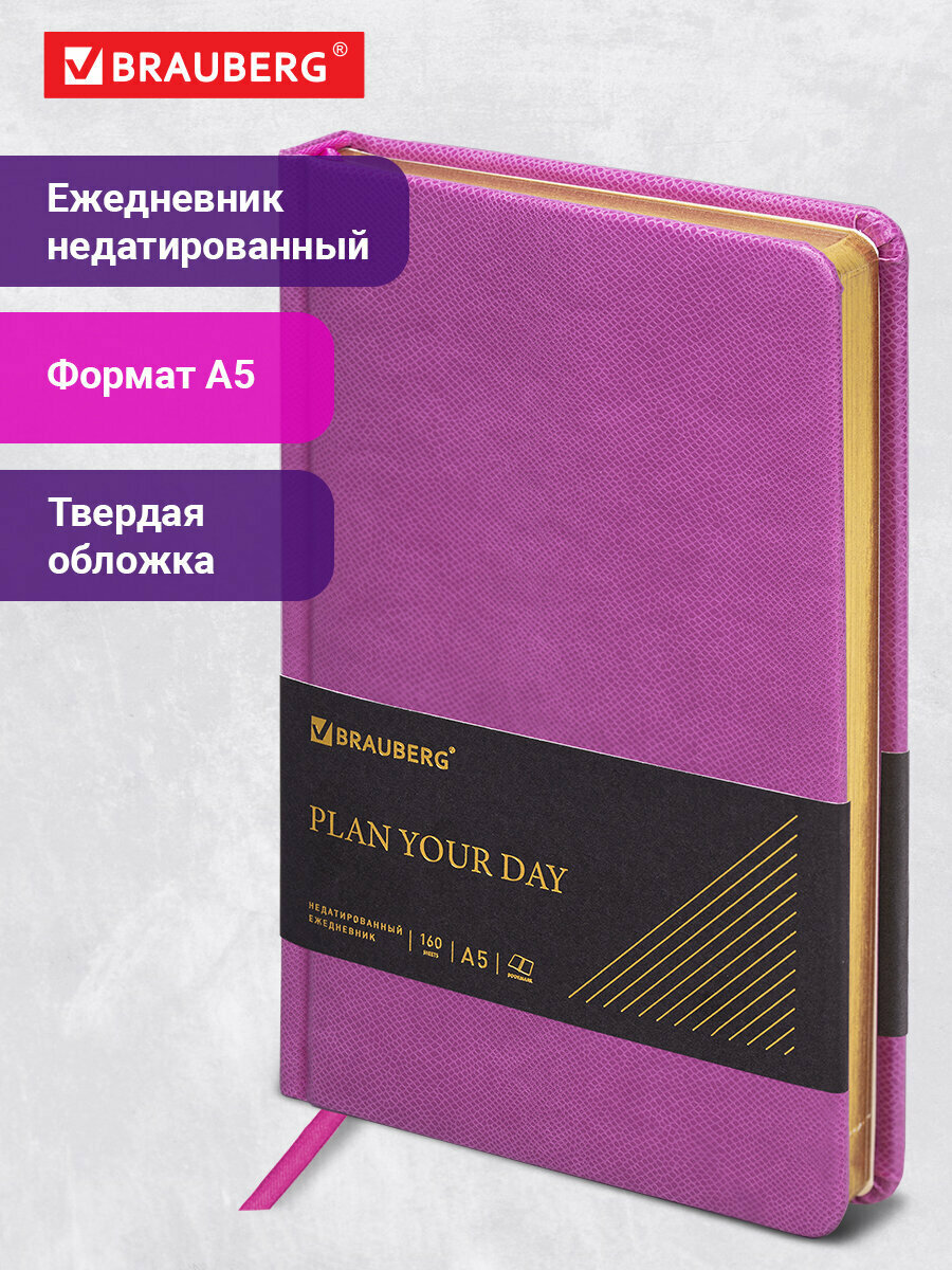 Ежедневник-планер (планинг) / записная книжка / блокнот недатированный А5 138х213мм Brauberg Iguana под кожу, 160 листов, лиловый, 114456