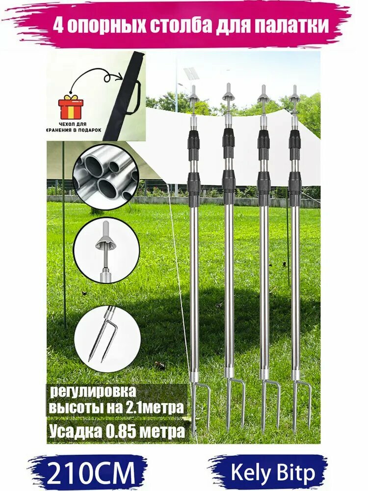 Выдвижная рама для навесов, палаток, тентов-шатров и тентовых навесов, складывающаяся на 210см, материал - нержавеющая сталь