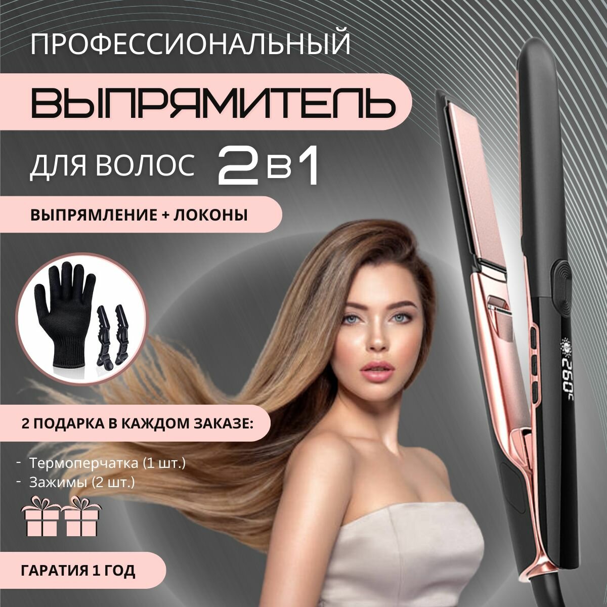 Выпрямитель для волос утюжок керамический