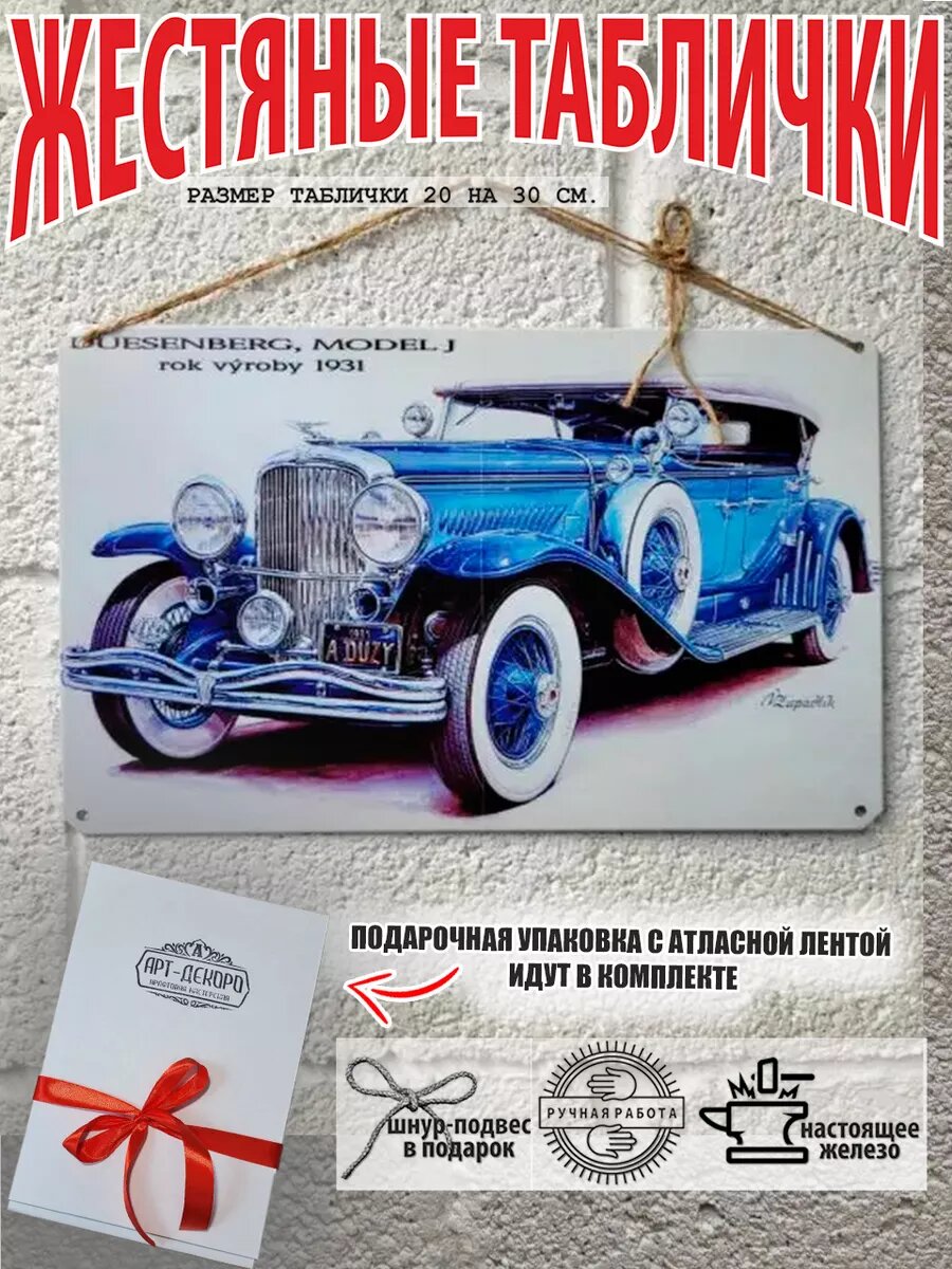 Классический автомобиль, ретро винтажный постер на стену 20 на 30 см, готовый подарок для мужчины